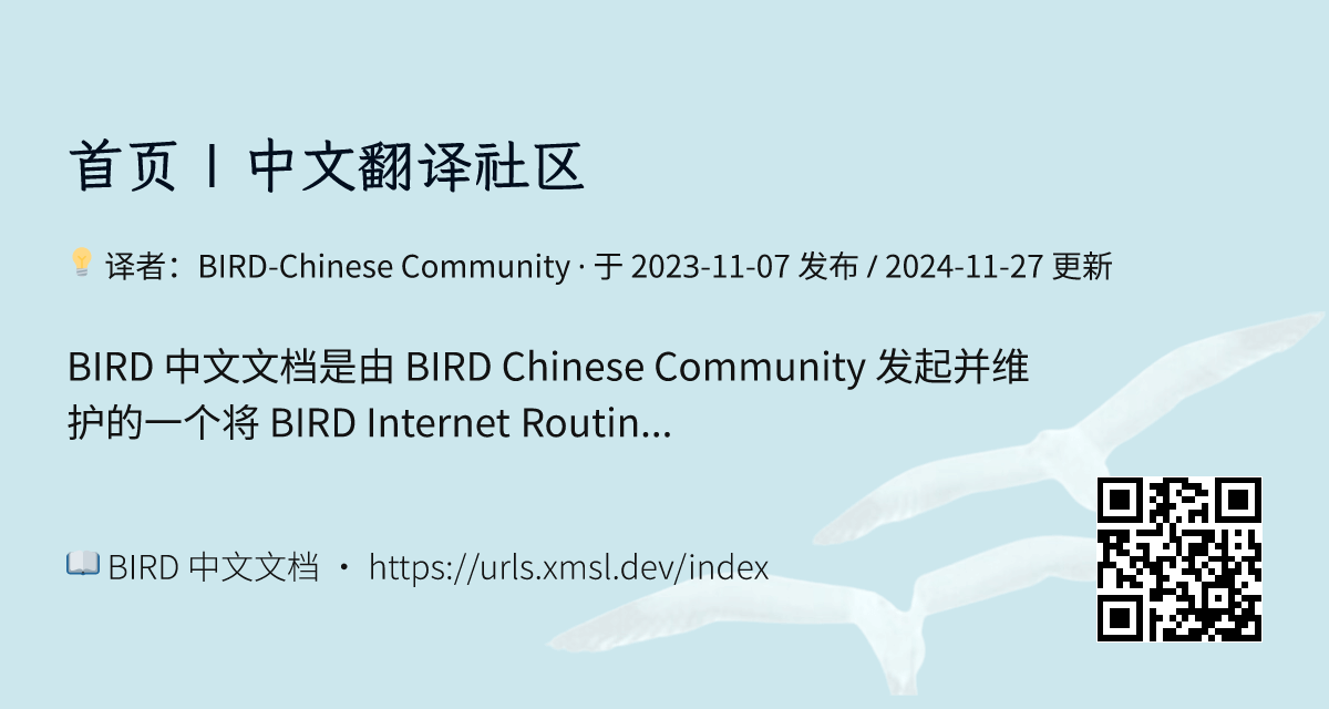 首页 | 中文翻译社区 | BIRD 中文文档