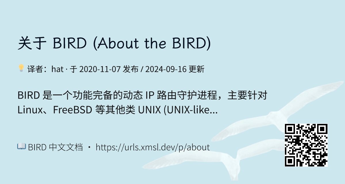 关于 BIRD (About the BIRD) | BIRD 中文文档